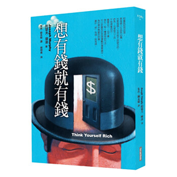 想有钱就有钱（二版）想有钱就有钱（二版）台版原版 约瑟夫摩菲 约瑟夫摩菲 网络与书