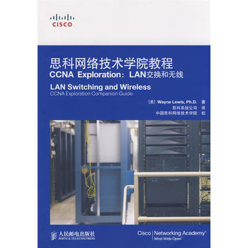 全新正版思科网络技术学院教程CA Exploration：LAN交换和无线 (美)刘易斯 