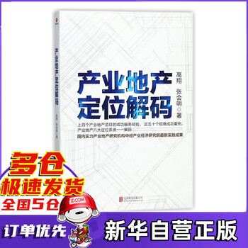 产业地产定位解码
