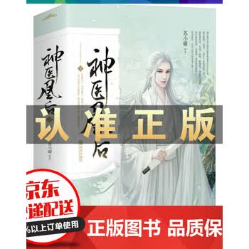 神医凰后 2