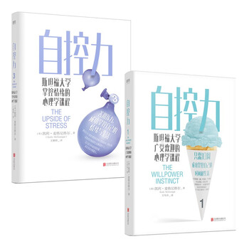 自控力：控制情绪系列（全2册）（京东专供）