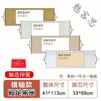 卷轴空白 书法挂画宣纸免装裱挂轴画轴字画空白画书画作品纸毛笔字生宣国画专用纸半生半熟仿古横幅来图定制 【知足常乐推荐款-加印泥】-横幅 白色画心【加厚雅致蓝绫布】同款 买21 买1不