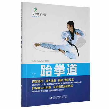 跆拳道张迪吉林出版集团股份有限公司9787558195181 运动/健身书籍