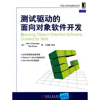 测试驱动的面向对象软件开发【正版图书】