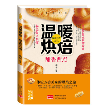 温暖烘焙 甜香西点