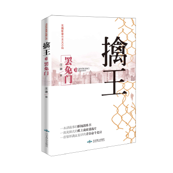 擒王一罢免门 庄庸