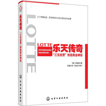 乐天传奇:“三无经营”创造商业神话