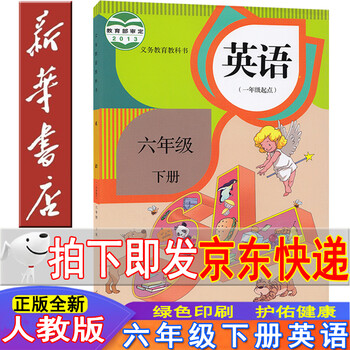 新华书店2022新版六年级下册英语书 人教版新起点英语六年级下册课本教材 人民教育出版社小学英语一年级起点六下英语教科书正版