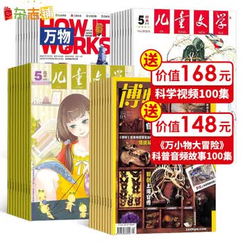 包邮博物+儿童文学少年版+万物杂志组合 2022年7月起订 组合共36期 全年订阅 杂志铺 认知启蒙青少年儿童科普期刊杂志中小学生