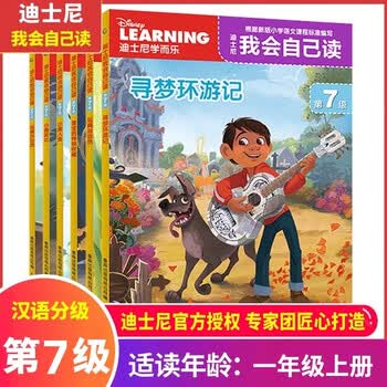 【系列自选】迪士尼我会自己读全系列可选 全彩图学前故事集 可搭配四五快数四五快算四五快读 【一年级】我会自己读第七级