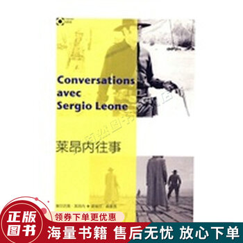 莱昂内往事