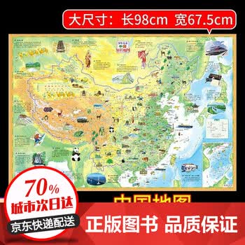 中国地图挂图2021年新版中国地图和世界地图墙贴儿童房专用大尺寸儿童版地理百科知识中小学生用中华地图 中国地图