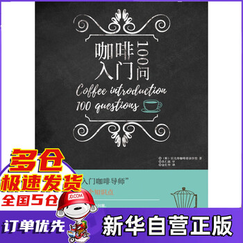 咖啡入门100问