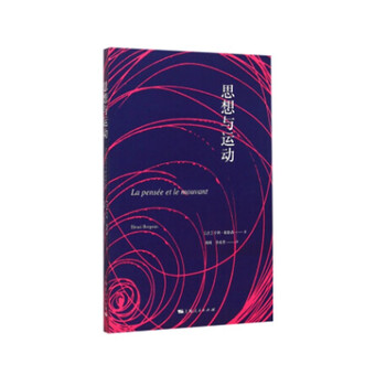 思想与运动