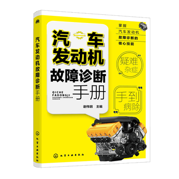 汽车发动机故障诊断手册