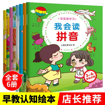 全套8册幼小衔接整合教材 宝宝爱学习 数学拼音识字儿歌唐诗英语 幼儿园中大班  [3-6岁]