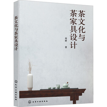 茶文化与茶家具设计 图书