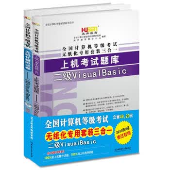 全国计算机等级考试无纸化专用套装三合一全真模拟试卷