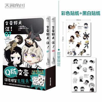 正版包邮 【赠贴纸】文豪野犬汪漫画1+2+3+4 +5+6+7+8全套8册 文豪野犬小说漫画书朝雾卡夫卡天闻角川 日本漫画书动漫轻小说 文豪野犬 汪 07-08