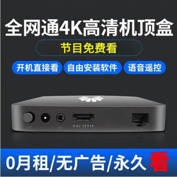 金播乐华为机通用EC6110M高清4K机顶盒无线wifi电视盒子5G网络全网通 5G版2G+16G内存+VIP+红外遥控版【图片 价格 品牌 报价】-京东