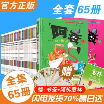 单本自选】阿衰全集1-65册漫画书加厚版儿童幽默搞笑书籍小学生6-15岁三四五六年级爆笑校园连环画 阿衰39