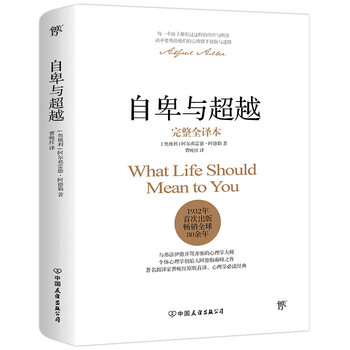 【自选系列】 自卑与越(平装)