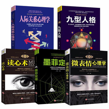 【全5册】人际关系心理学+微表情心理学+九型人格+读心术+墨菲定律 社会行为心里与生活犯罪入门基础书