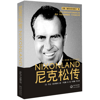 尼克松传:一世珍藏名人名传
