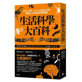 预售 涌井良幸 生活科学大百科 枫叶社文化