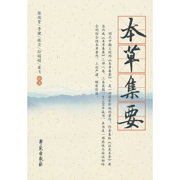 本集要