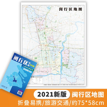 上海市区图系列· 嘉定区地图青浦/浦东新区/奉贤/松江/地图 2021新版 展开约58*75cm 闵行区地图