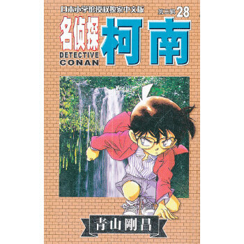 名侦探柯南-第三辑28