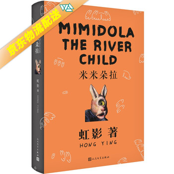 虹影：米米朵拉