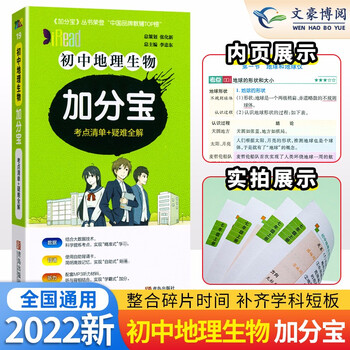 2022新版加分宝初中语法单词公式考点定律七八九年级基础知识大全口袋书 掌中宝考点速记 自选：加分宝初中 地理生物