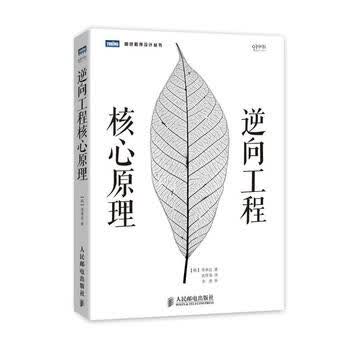 逆向工程核心原理 (韩)李承远【正版书】