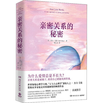 亲密关系的秘密 图书