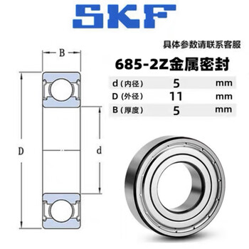 橙央 进口SK微型高速电机轴承683 684 685 686 687 688 689-2Z RS 685-2Z金属密封【图片 价格 品牌 报价】-京东