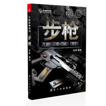 -飞鹰军事百科-004