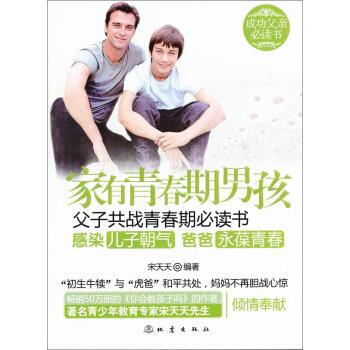 家有青春期男孩父子共战青春期书