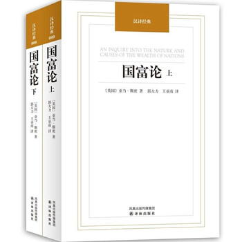 西方经济学 国富论