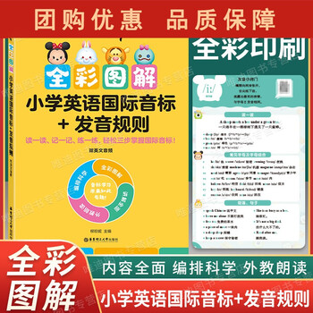 B2022新版 迪士尼小学英语语法词汇专项训练 全彩图解 小学英语音标+发音规则 图解助记分 全彩图解 小学英语国际音标+发音规则 小学通用