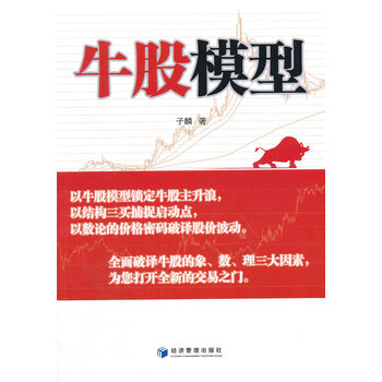 牛股模型【正版图书】