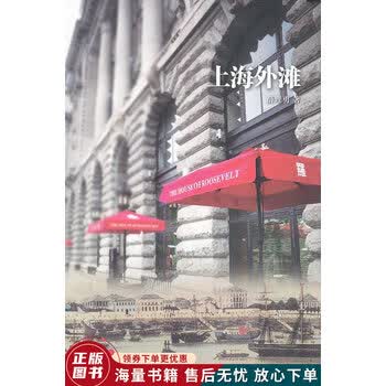 上海外滩