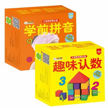 小笨熊早教（套装全2册）趣味认数+学前拼音(中国环境标志产品 绿色印刷)