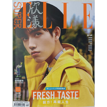 ELLE欣漾 2021年10月号第5期 京东