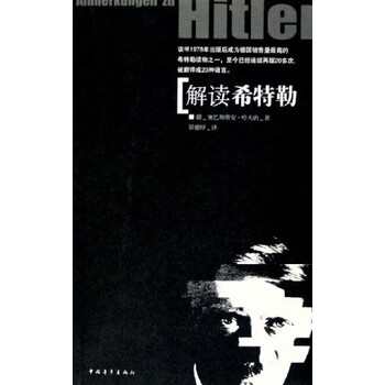 解读希特勒【正版图书】