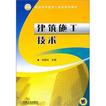 建筑施工技术 刘俊玲5470732