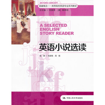 英语小说选读【正版图书】