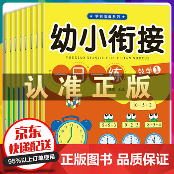 学前准备系列幼小衔接一日一练（全8册）