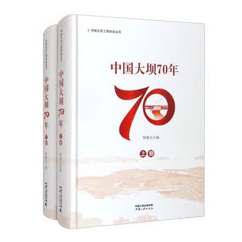 中国大坝70年（上下册）9787520601962